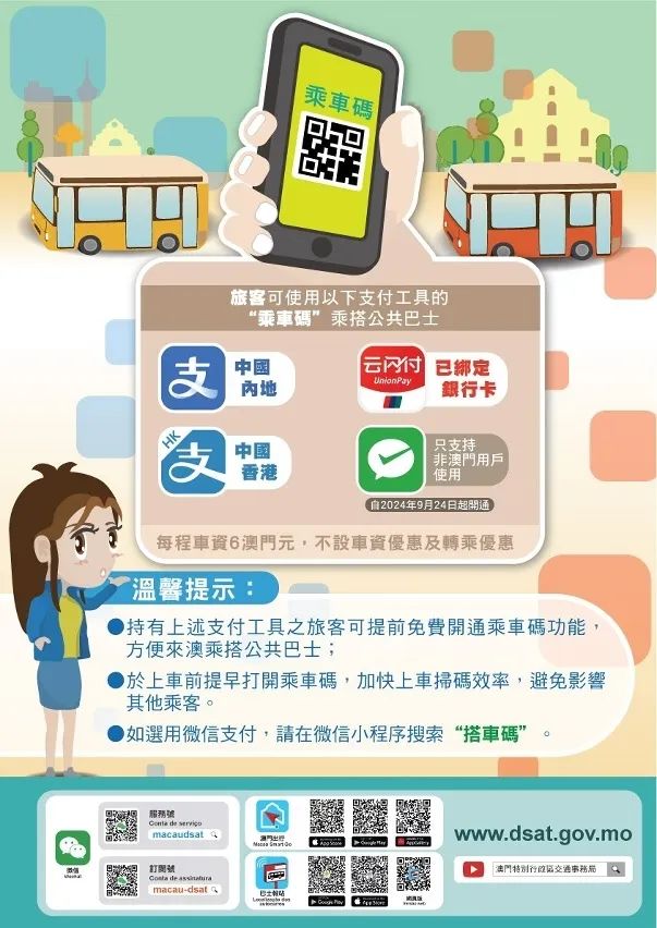 9月23日起在澳门坐车，有变化！